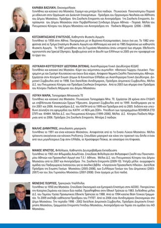 βιογραφικα υποψηφιων | PDF