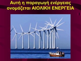 παραγωγή ενέργειας | PPT
