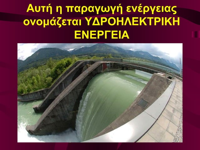 παραγωγή ενέργειας | PPT