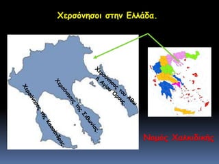 οι ακτές της ελλάδας | PPT
