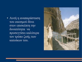 λιμναιοσ οικισμοσ | ODP