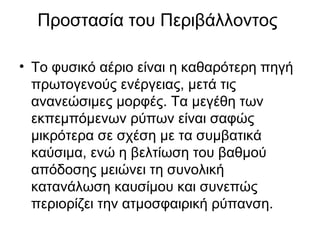 φυσικό αέριο | PPT