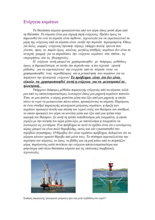 ενέργεια κυμάτων | DOC
