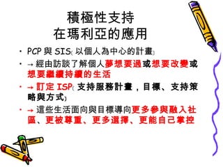 積極性支持分享--瑪利亞 | PPT