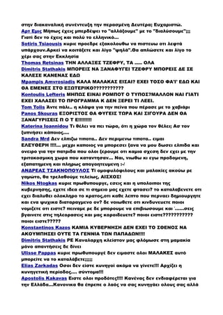 σχολια και ερωτησεισ πολιτων που δεν απαντησε ο γαπ | ODT