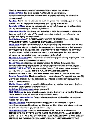 σχολια και ερωτησεισ πολιτων που δεν απαντησε ο γαπ | ODT