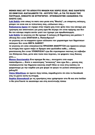 σχολια και ερωτησεισ πολιτων που δεν απαντησε ο γαπ | ODT