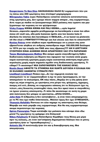 σχολια και ερωτησεισ πολιτων που δεν απαντησε ο γαπ | ODT