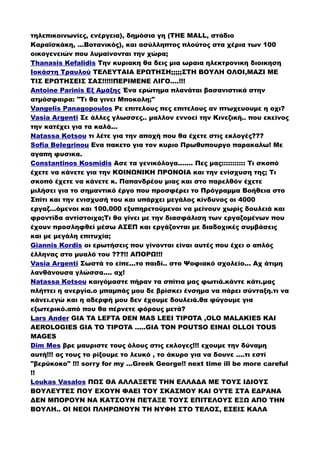 σχολια και ερωτησεισ πολιτων που δεν απαντησε ο γαπ | ODT