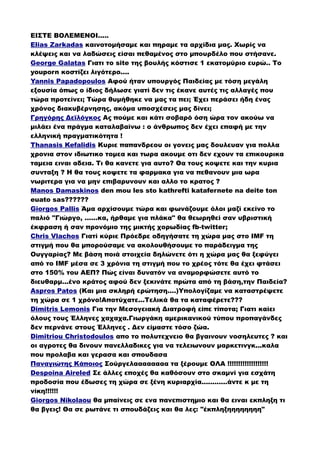 σχολια και ερωτησεισ πολιτων που δεν απαντησε ο γαπ | ODT