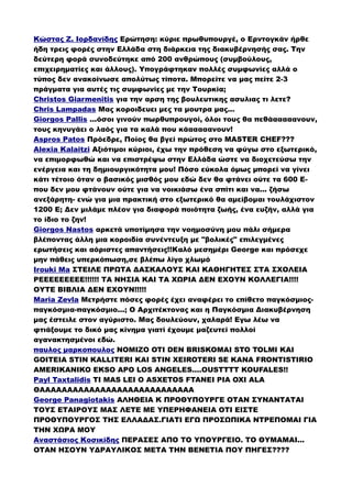 σχολια και ερωτησεισ πολιτων που δεν απαντησε ο γαπ | ODT