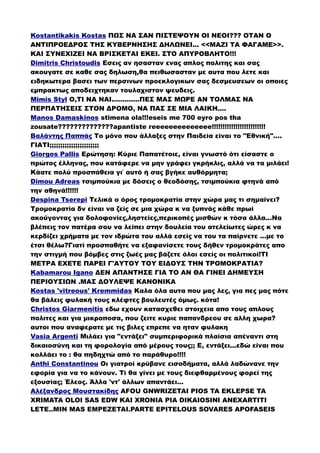 σχολια και ερωτησεισ πολιτων που δεν απαντησε ο γαπ | ODT