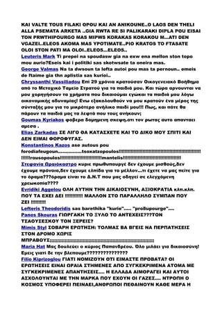 σχολια και ερωτησεισ πολιτων που δεν απαντησε ο γαπ | ODT