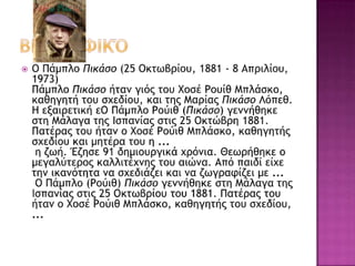 πικασο | PDF