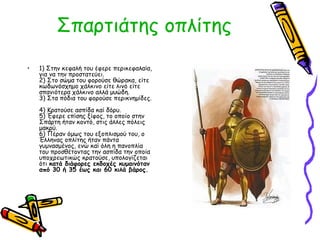σπάρτη η ζωή στην πόλη | PPT