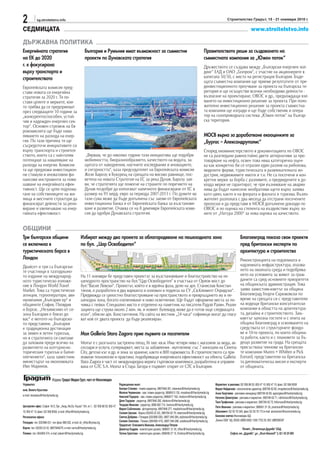 Строителство Градът | PDF