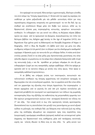 έπαινος | PDF