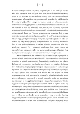 έπαινος | PDF