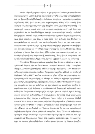 έπαινος | PDF