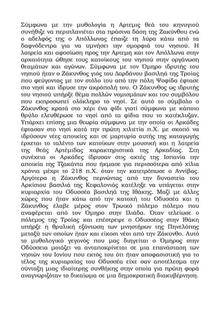 ζάκυνθος | DOC