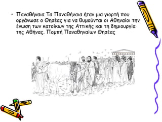 το παλιό πολίτευμα της αθήνας | PPT