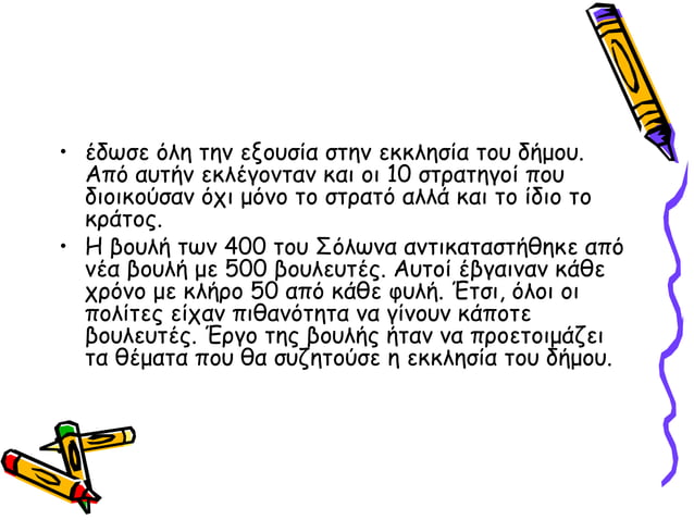 ο κλεισθένης θεμελιώνει τη δημοκρατία | PPT