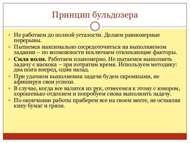 Тайм-менеджмент