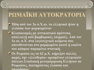 η αναζητηση τησ ελληνικοτητασ | PPT | Free Download