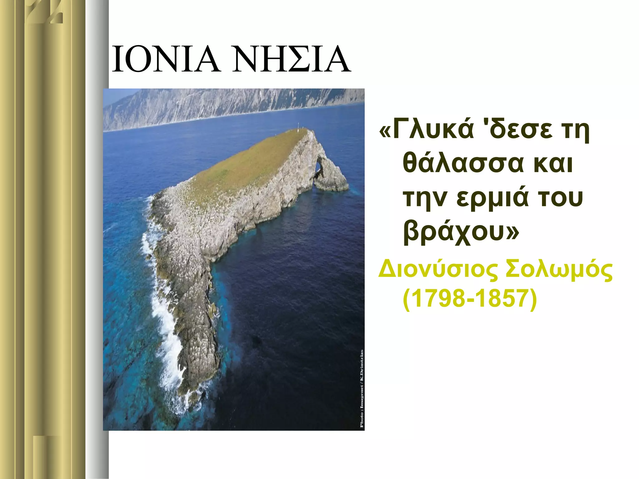 σύγχρονες μέθοδοι & τεχνικές διδασκαλίας | PPT