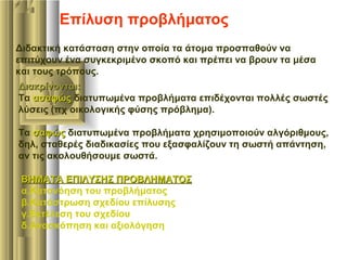 σύγχρονες μέθοδοι & τεχνικές διδασκαλίας | PPT