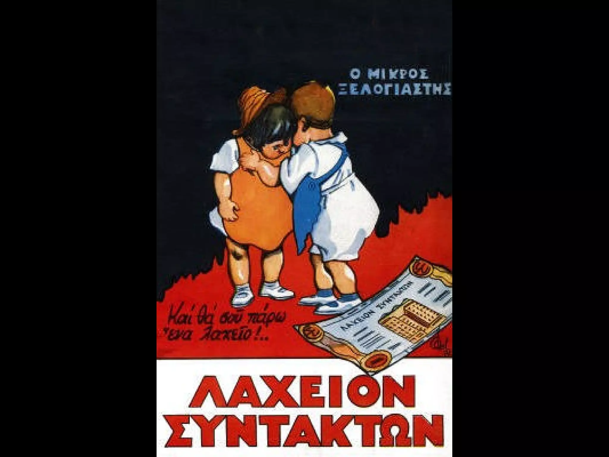 Παλιές ελληνικές διαφημίσεις | PPT