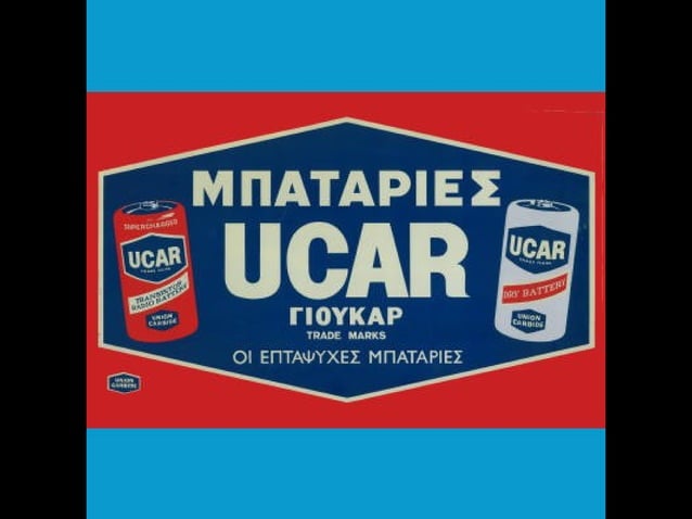 Παλιές ελληνικές διαφημίσεις | PPT