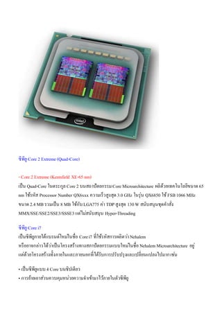 ซีพียู อินเทล | PDF