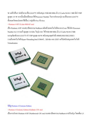 ซีพียู อินเทล | PDF