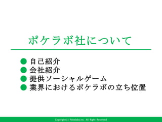 【STR2 ポケラボ プレゼンテーション】 | PPT