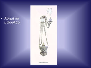 παραδοσιακες φορεσιες | PPT