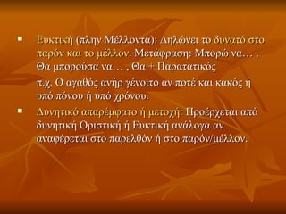 τα είδη του μορίου αν | PPT