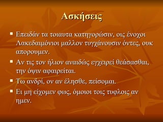 τα είδη του μορίου αν | PPT