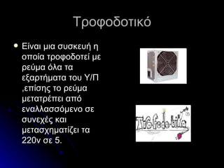 πληροφορικη | PPT