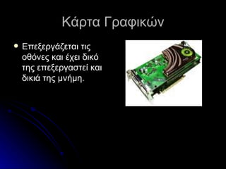 πληροφορικη | PPT