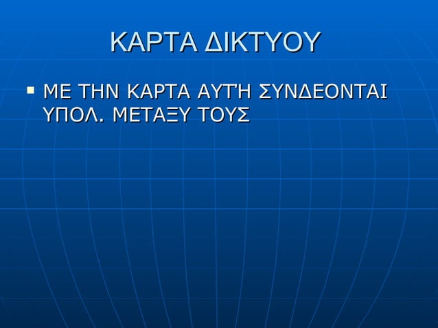 το εσωτερικο του υπολογιστη | PPT