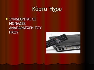 το εσωτερικο του υπολογιστη | PPT