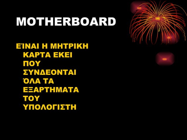 το εσωτερικο του υπολογιστη | PPT