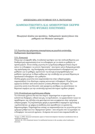 γεγονότα της επικαιρότητας ως διδακτικό εργαλείο | DOC