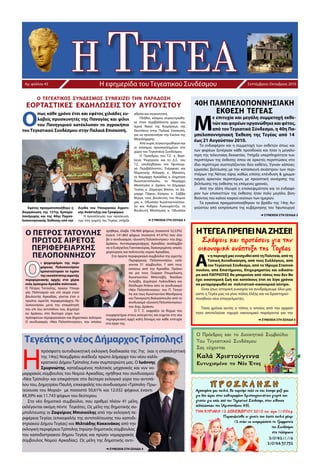 εφημεριδα | PDF