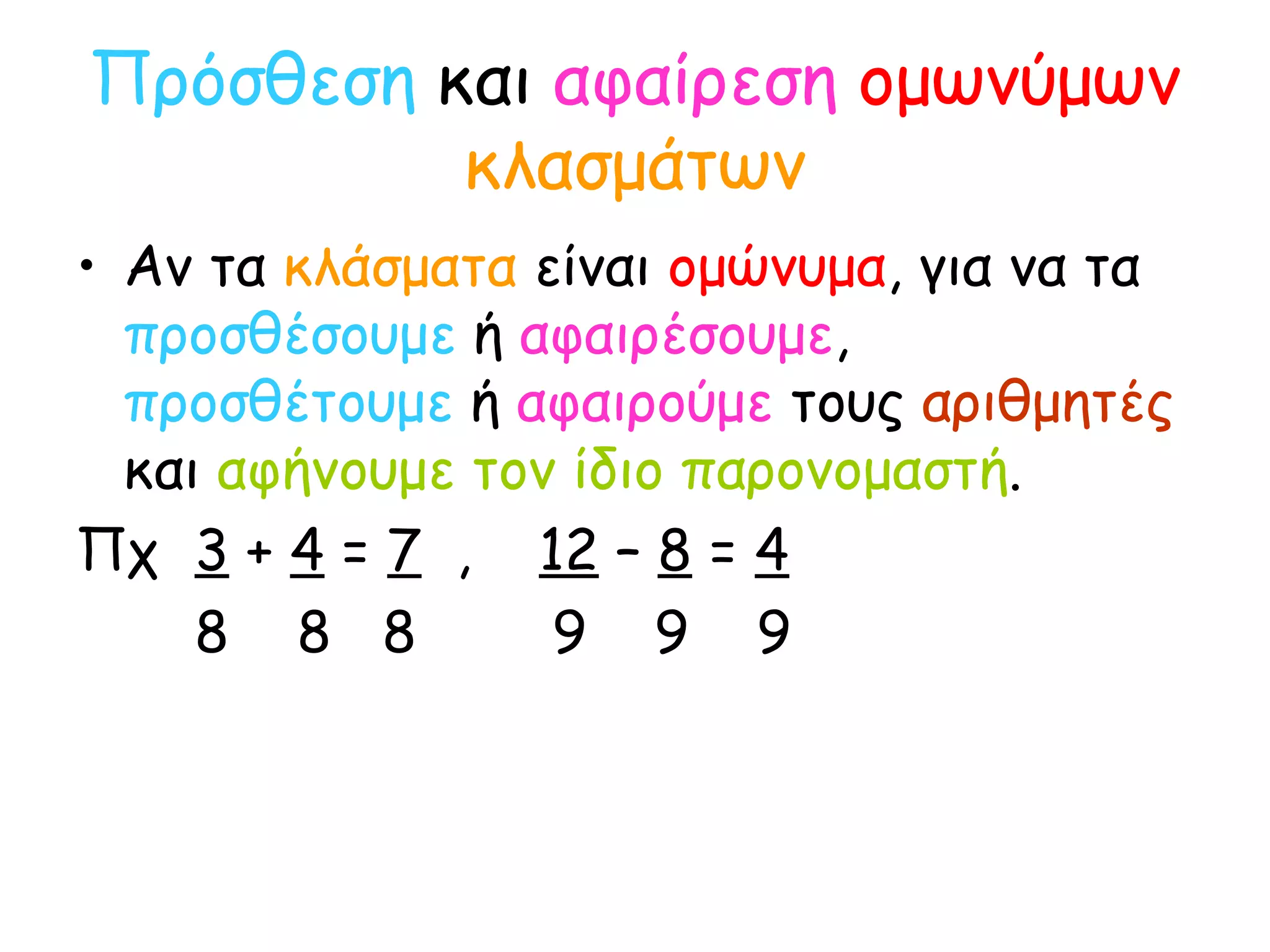 προβλήματα με πρόσθεση και αφαίρεση κλασμάτων | PPT