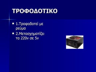 νασος σκοτιδας | PPT