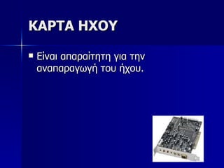 νασος σκοτιδας | PPT