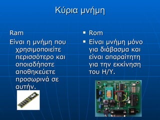πληροφορικη | PPT