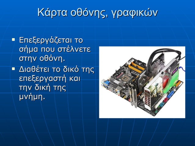 πληροφορικη | PPT